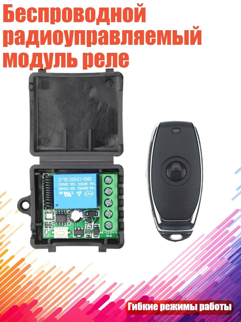 Беспроводной радиоуправляемый модуль реле, Черный