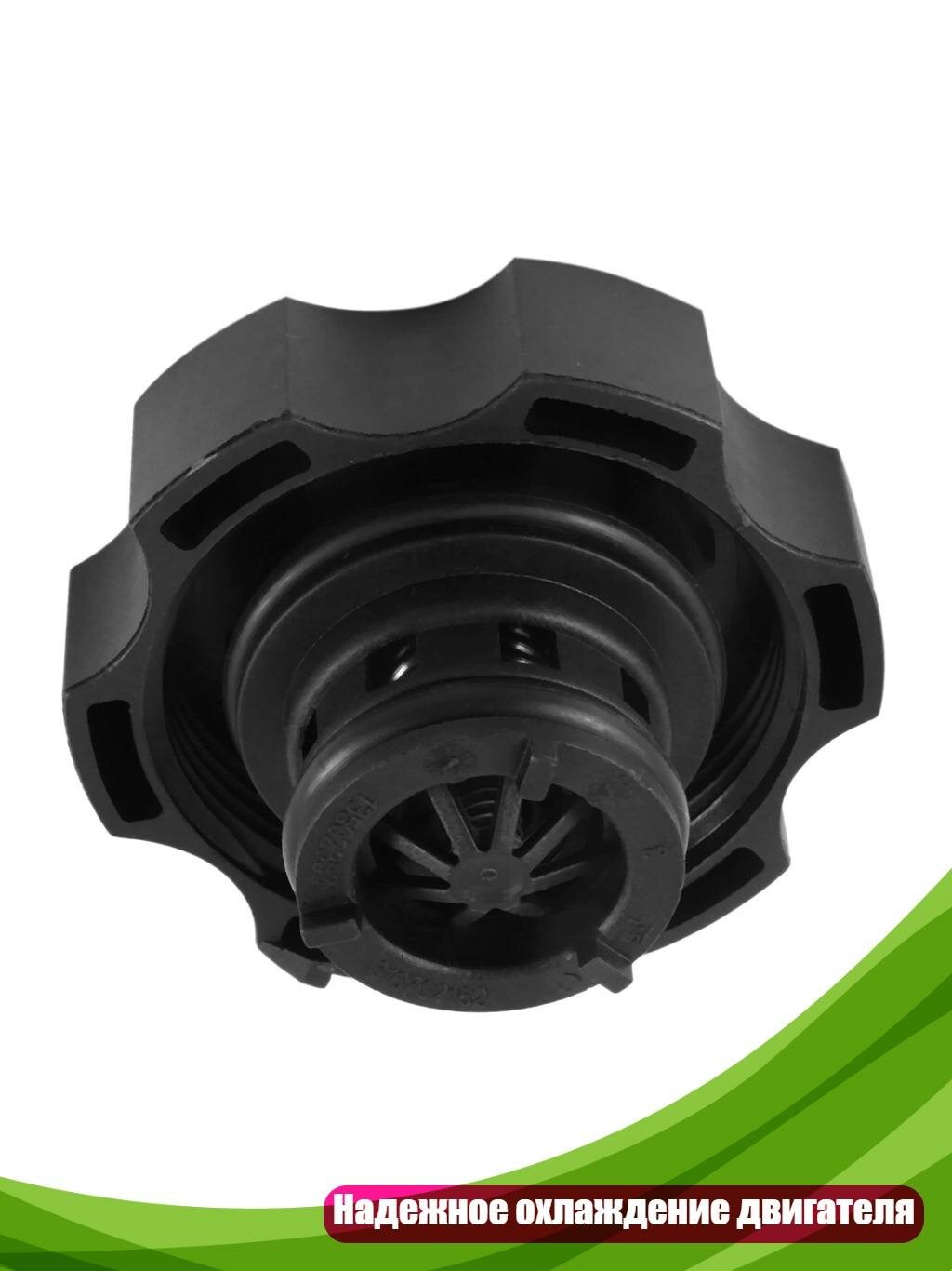 Крышка расширительного бачка радиатора