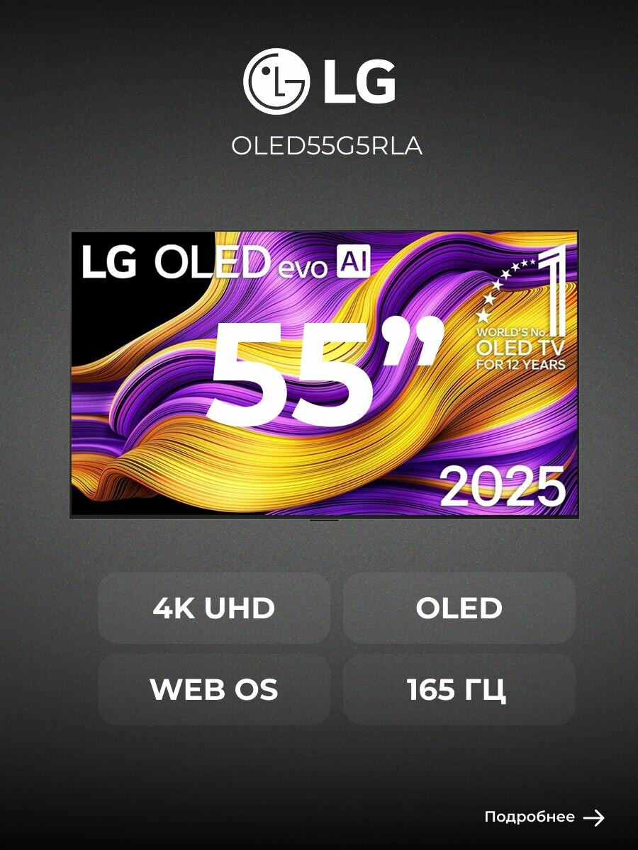 OLED телевизор LG OLED55G5RLA