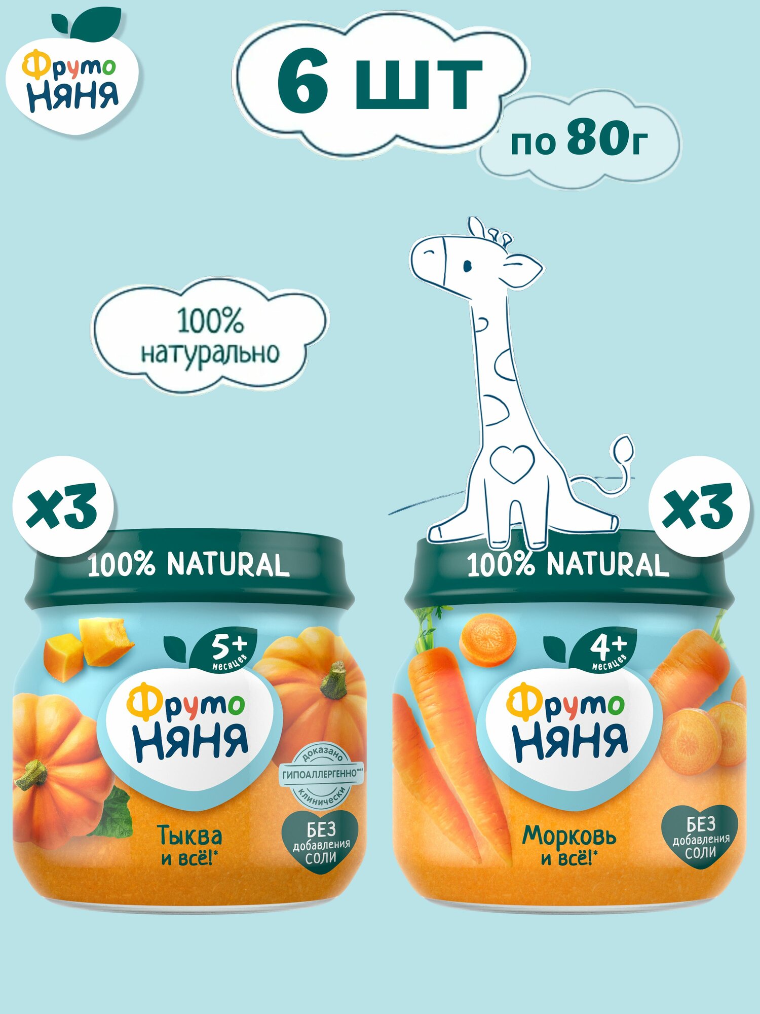 Пюре овощное ФрутоНяня, набор 6 шт, 80 г, тыква и морковь, с 4 месяцев