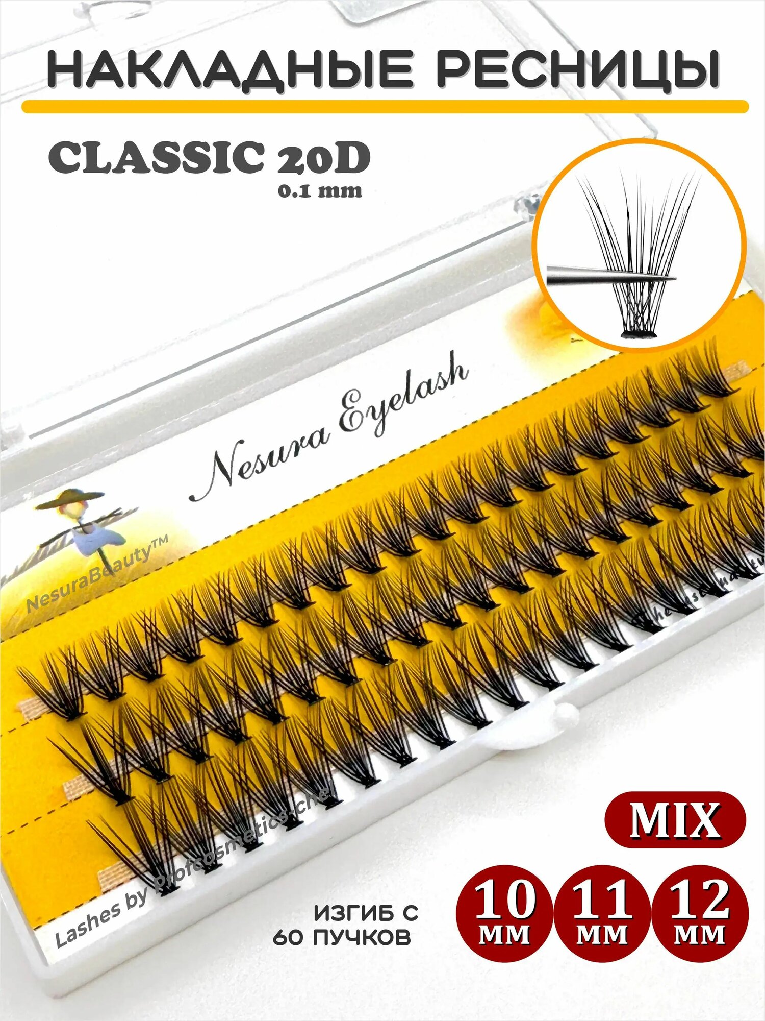 Nesura Eyelash 20D, 0.1 / Накладные пучки ресниц, длина MIX 10 11 12 мм, изгиб С, Classic