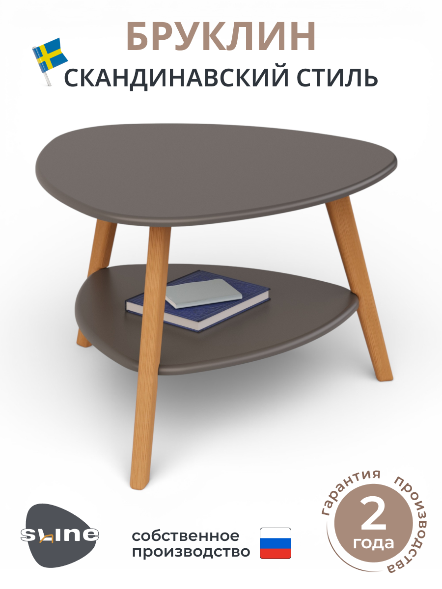 Стол журнальный, интерьерный, Калифорния "Бруклин" МДФ, цвет: графит, скандинавский стиль