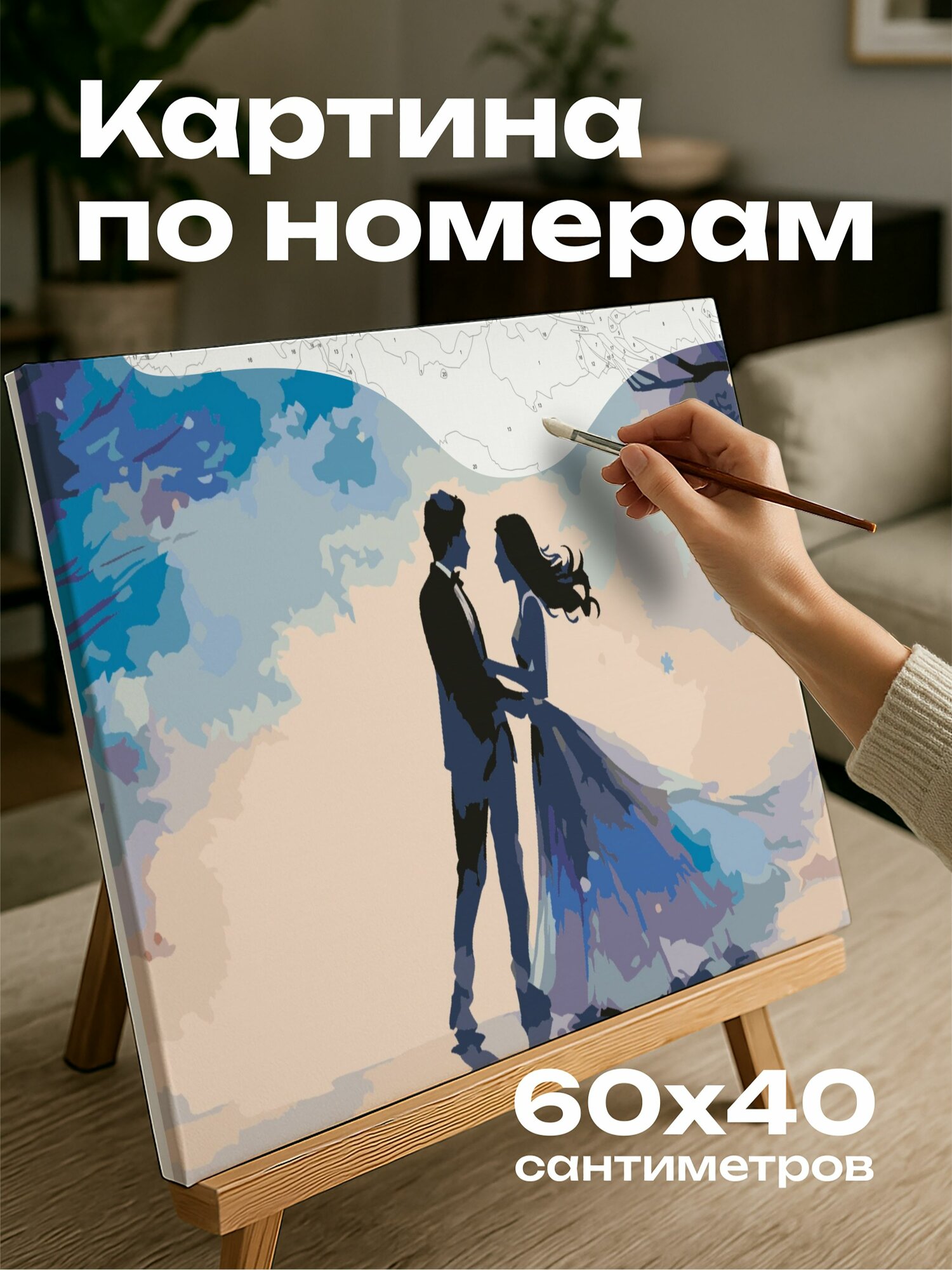 Картина по номерам 60x40 см, акварельная иллюстрация, любовный роман, сказочная обстановка, пара, танец