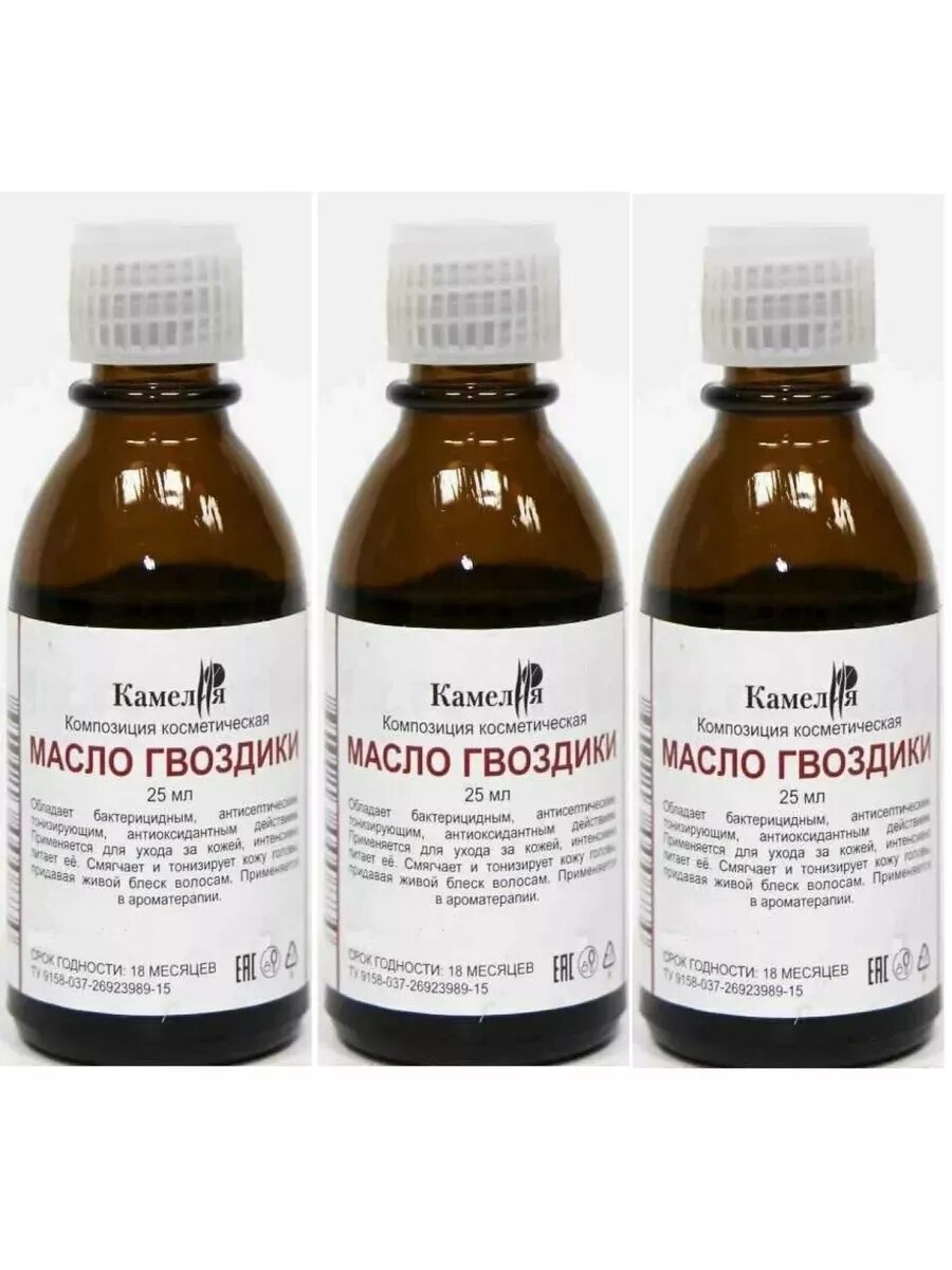 Масло гвоздики косметическое 25мл - 3 шт.