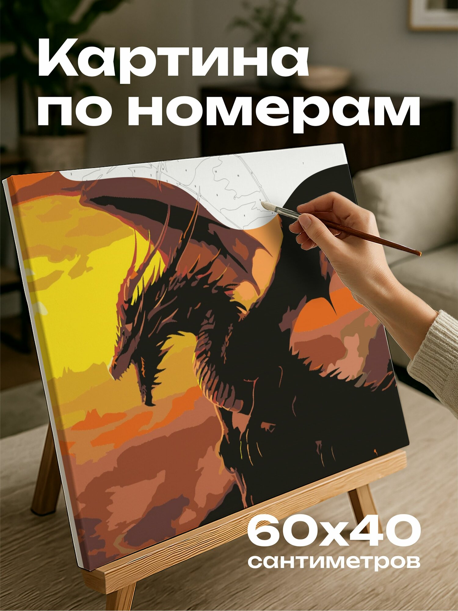Картина по номерам 60x40 см, дракон, крылья, скала, закатное небо, чешуя, оранжевый, золотой, облака