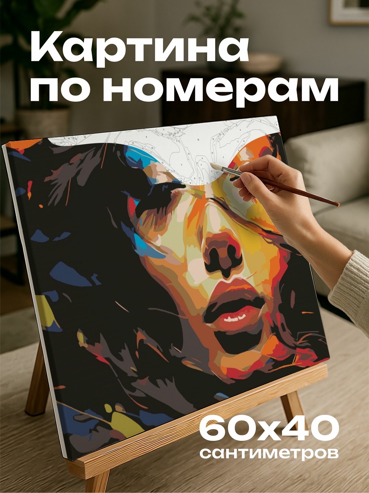 Картина по номерам 60x40 см, яркая, цифровая картина, природа, экспрессионизм, смелые мазки, преувеличенные мазки, мощь