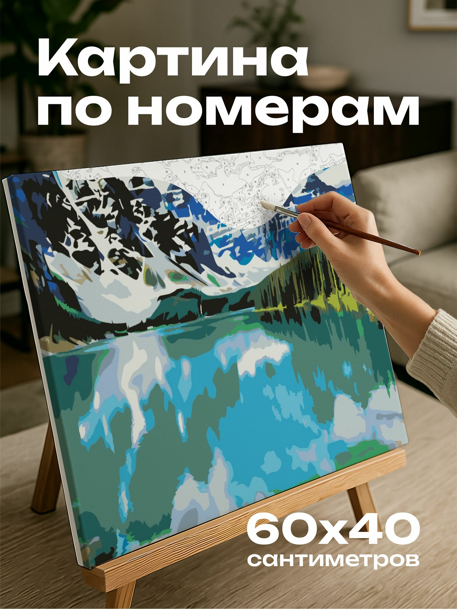 Картина по номерам 60x40 см, фотография, озеро, горы, лес, бирюзовый, вода, оттенки, контраст, композиция, красота, f