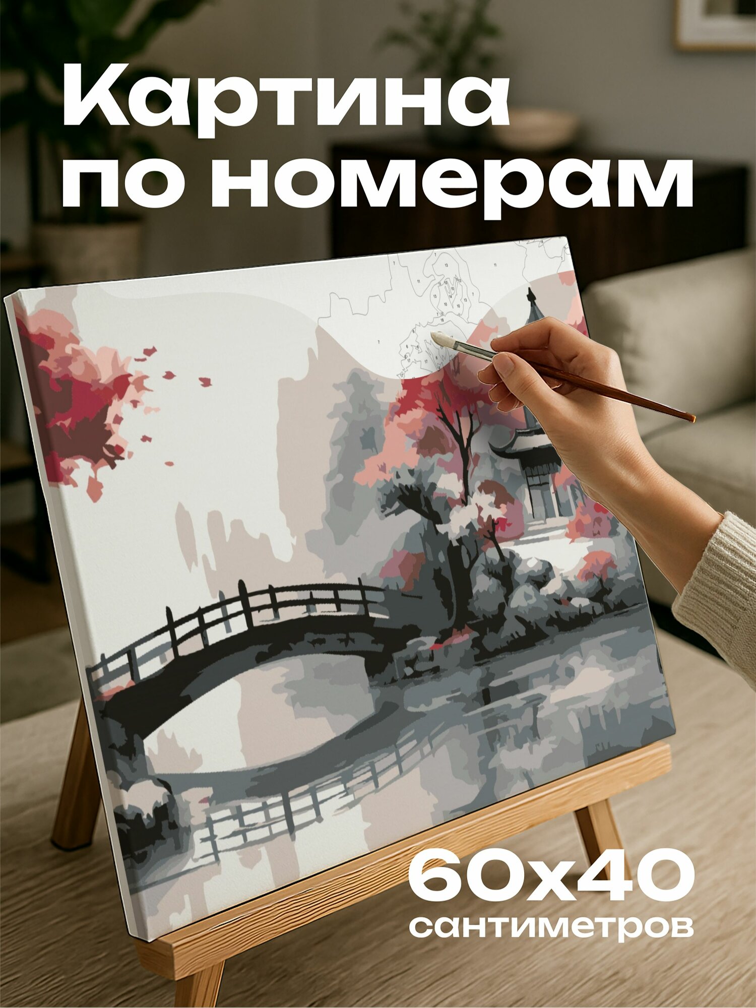 Картина по номерам 60x40 см, казань, домик, палитра, мостик, деревья, пруд, бонсай, искусство, тушь, азия, равновесие