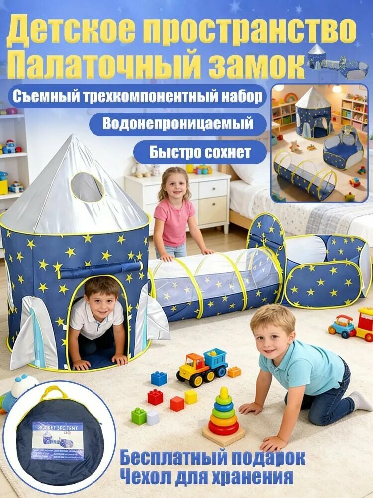 Детская игровая палатка-тоннель 3 в 1 Космический купол с манежем для шаров и замком, синяя