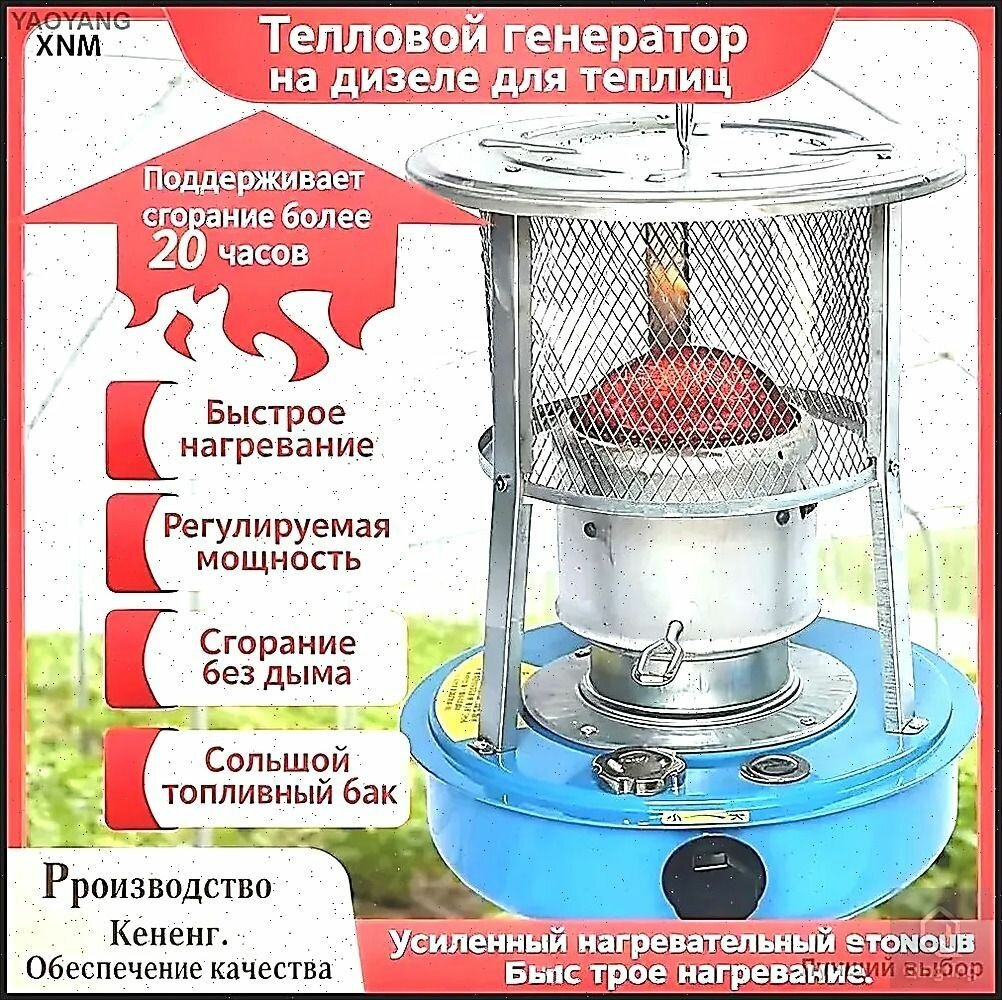 Дизельная отопительная печь для теплиц с бездымным горением и временем работы до 20 часов