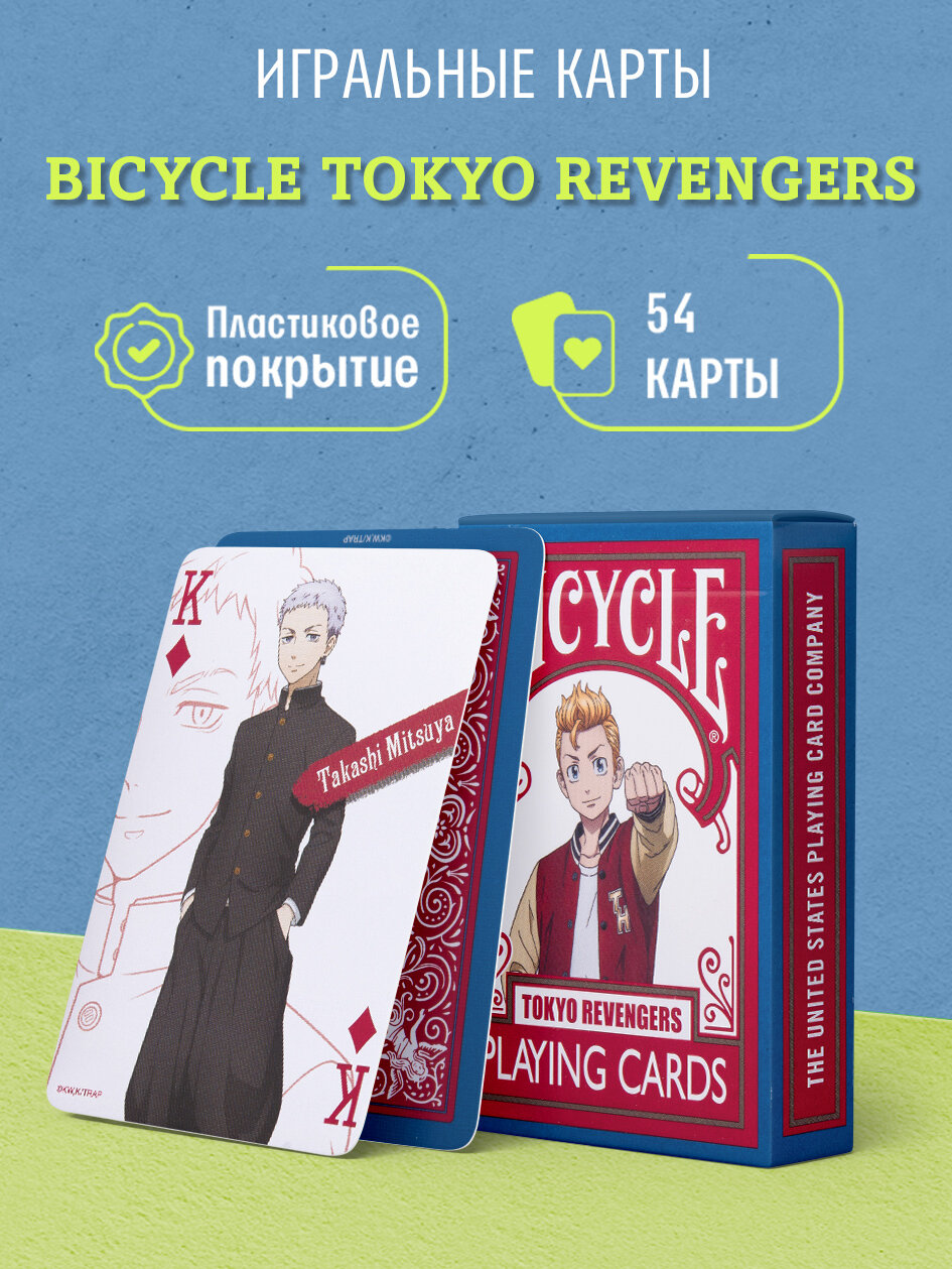 Игральные карты Bicycle Tokyo Revengers / Токийские Мстители