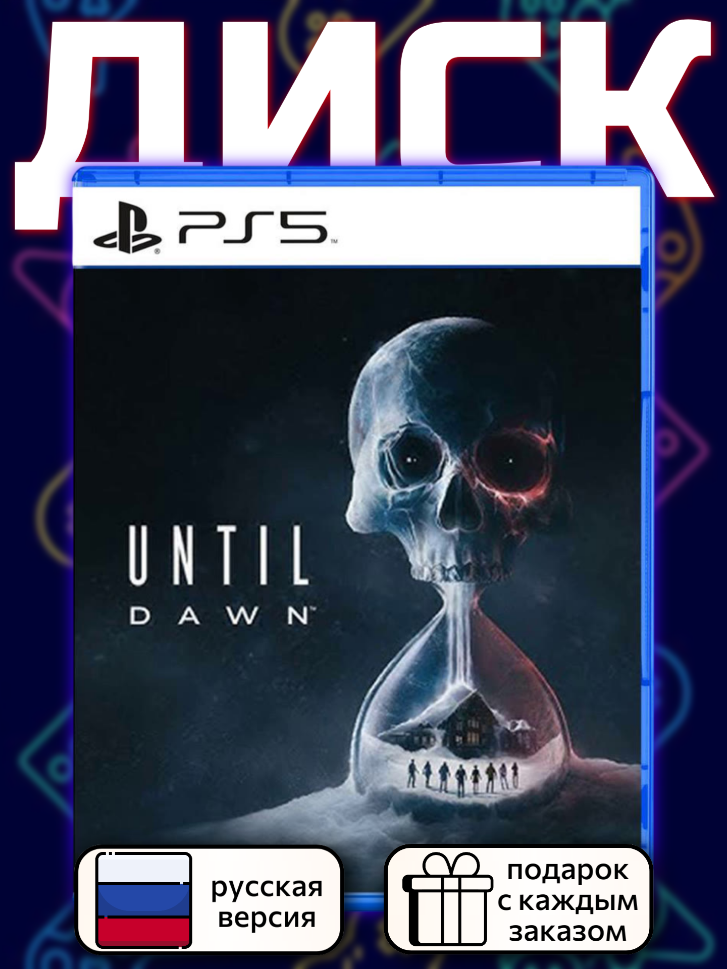 Игра Until Dawn, для PlayStation 5, русская версия, лицензионная версия