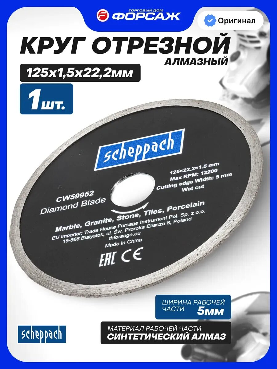 Диск алмазный отрезной 125 мм