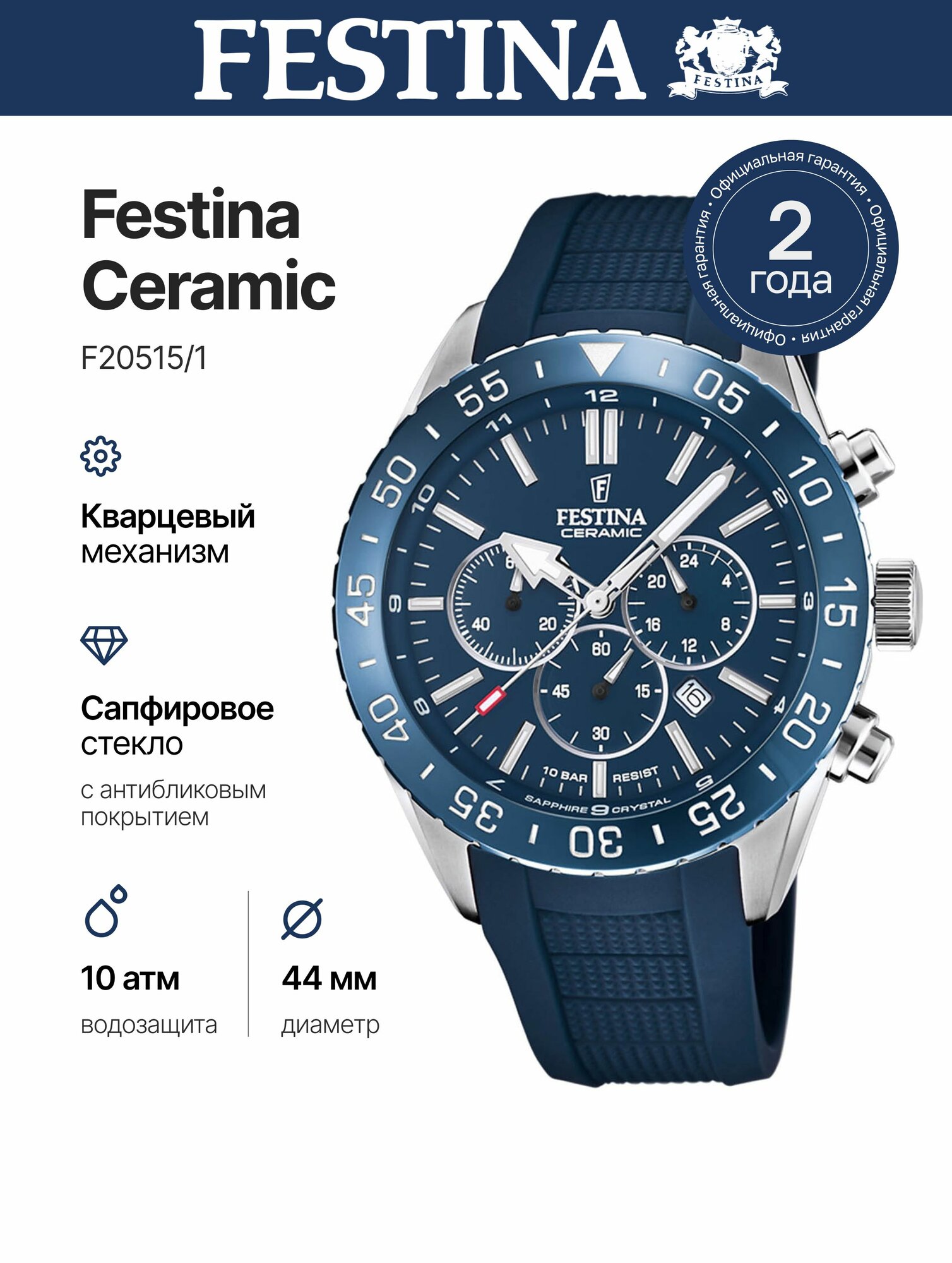 Наручные часы FESTINA