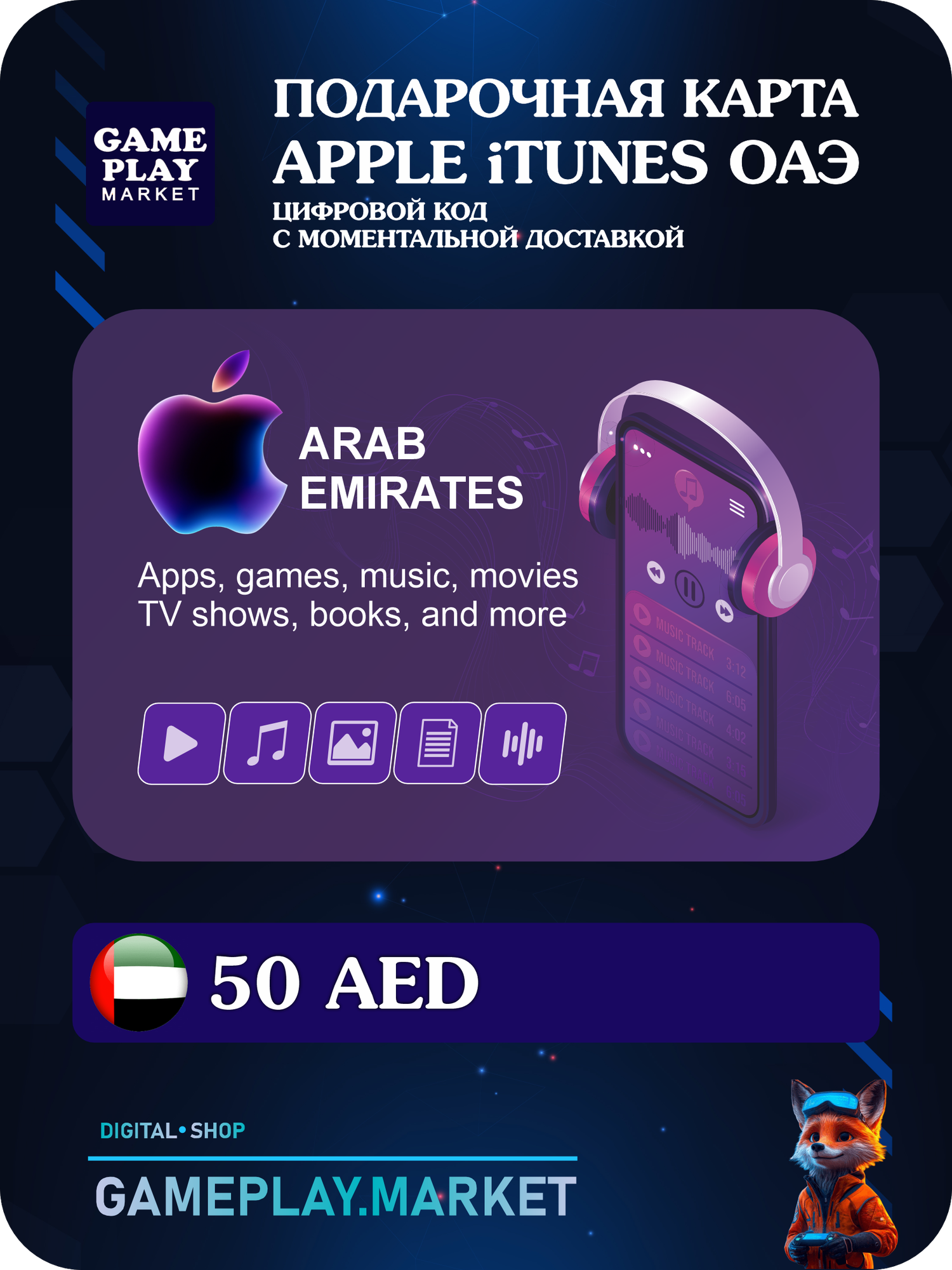 Подарочная карта Apple iTunes 50 Дирхам ОАЭ / Gift Card Apple iTunes 50 AED AE