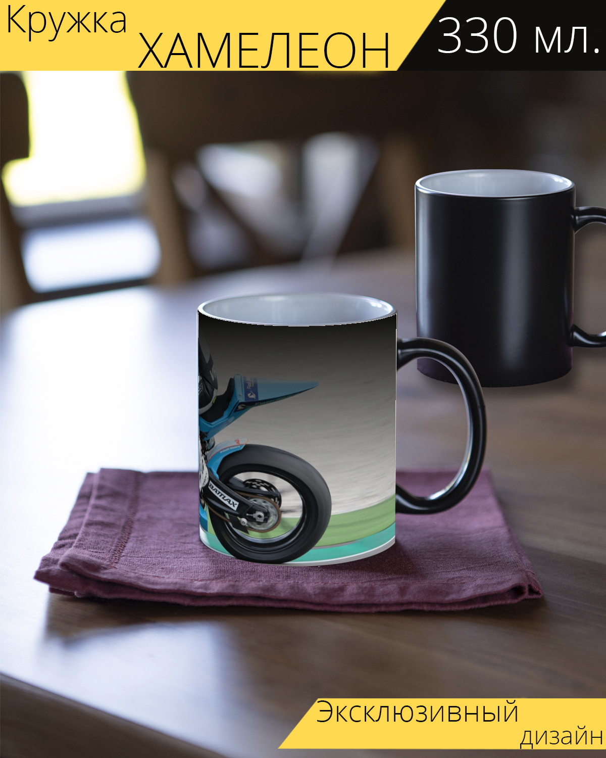 Кружка хамелеон с принтом "Мото, мотоцикл, мотоспорт" 330 мл.