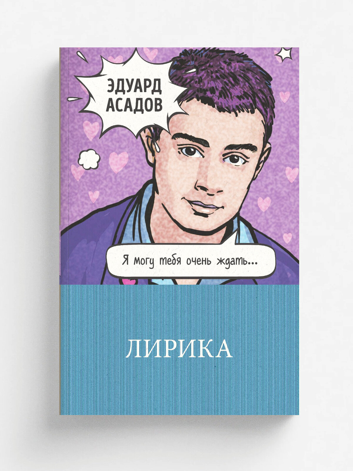 Лирика