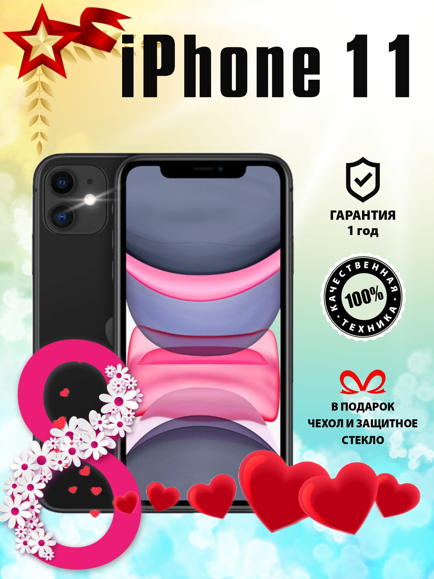 Смартфон Apple iPhone 11 256 ГБ черный / Айфон 11 / Телефон