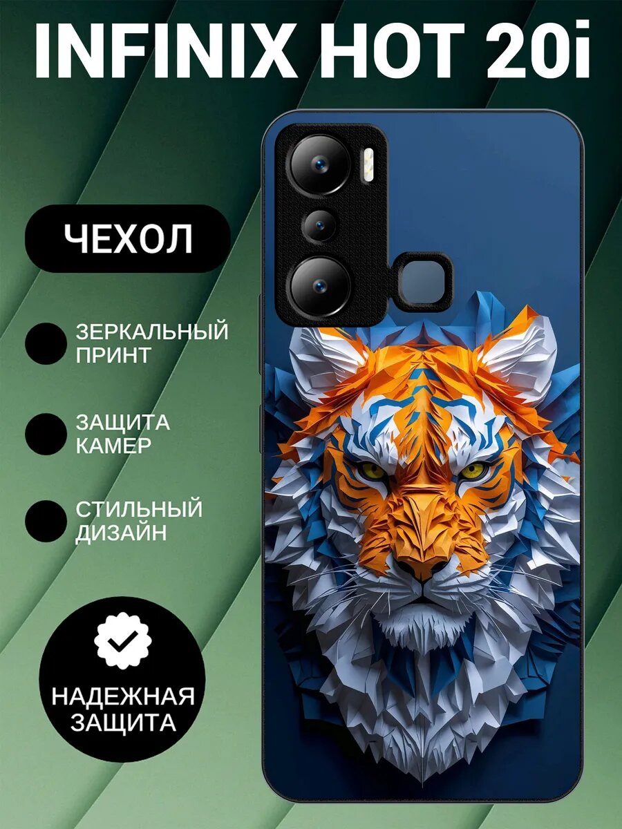 Чехол на Infinix Hot 20i с принтом тигр