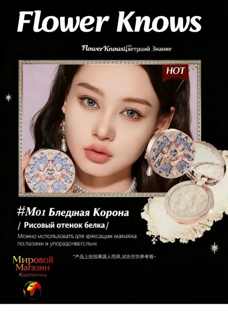 Хайлайтер Flower Knows Little Angel Highlight-01