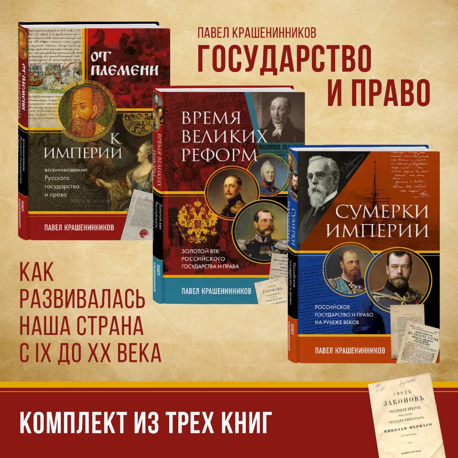 Государство и право. Как развивалась наша страна с IX до XX века [Аудиокнига]