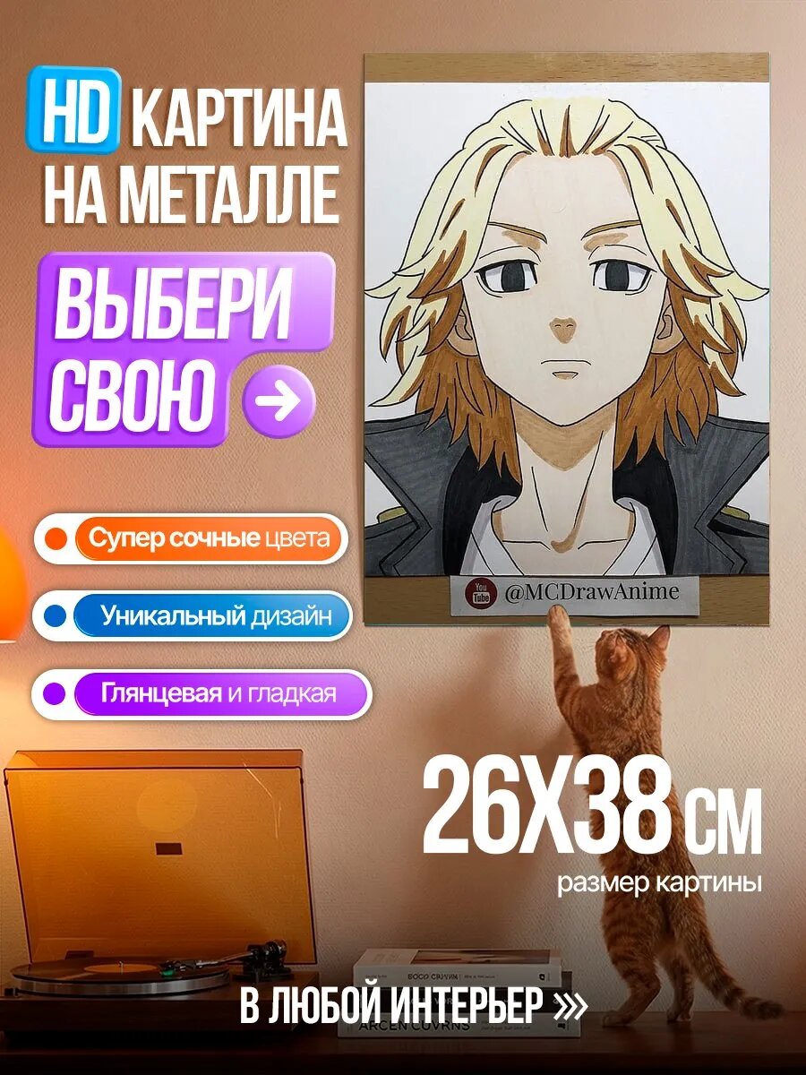 Картина на HD металле Майки Токийские мстители
