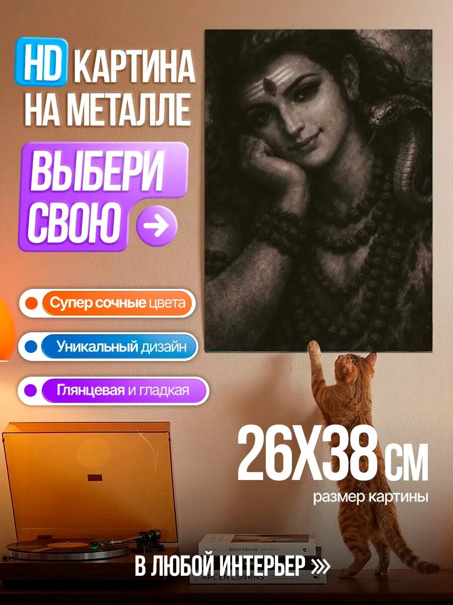 Картина на HD металле Бог Шива
