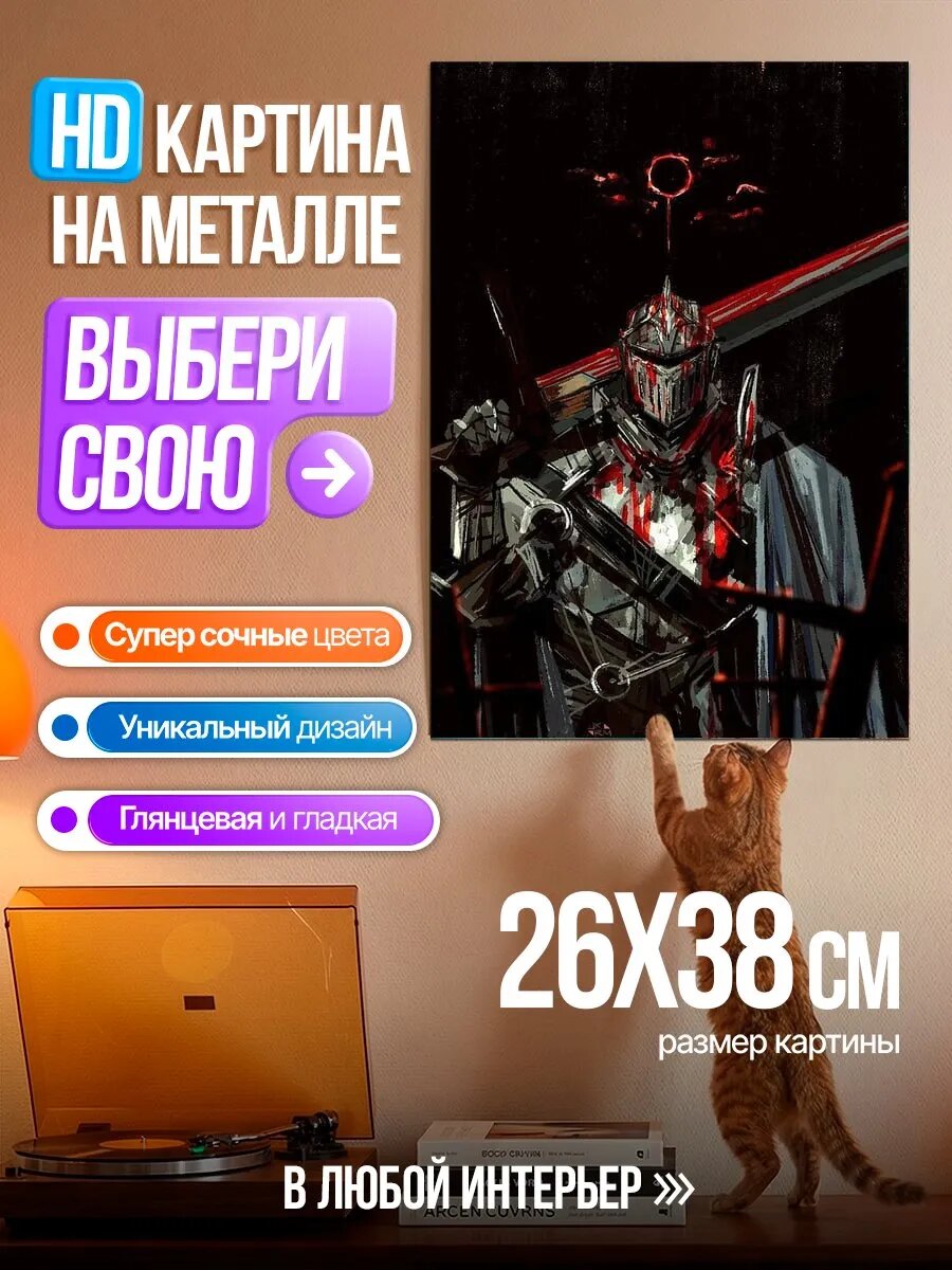 Картина на HD металле Рыцарь в крови
