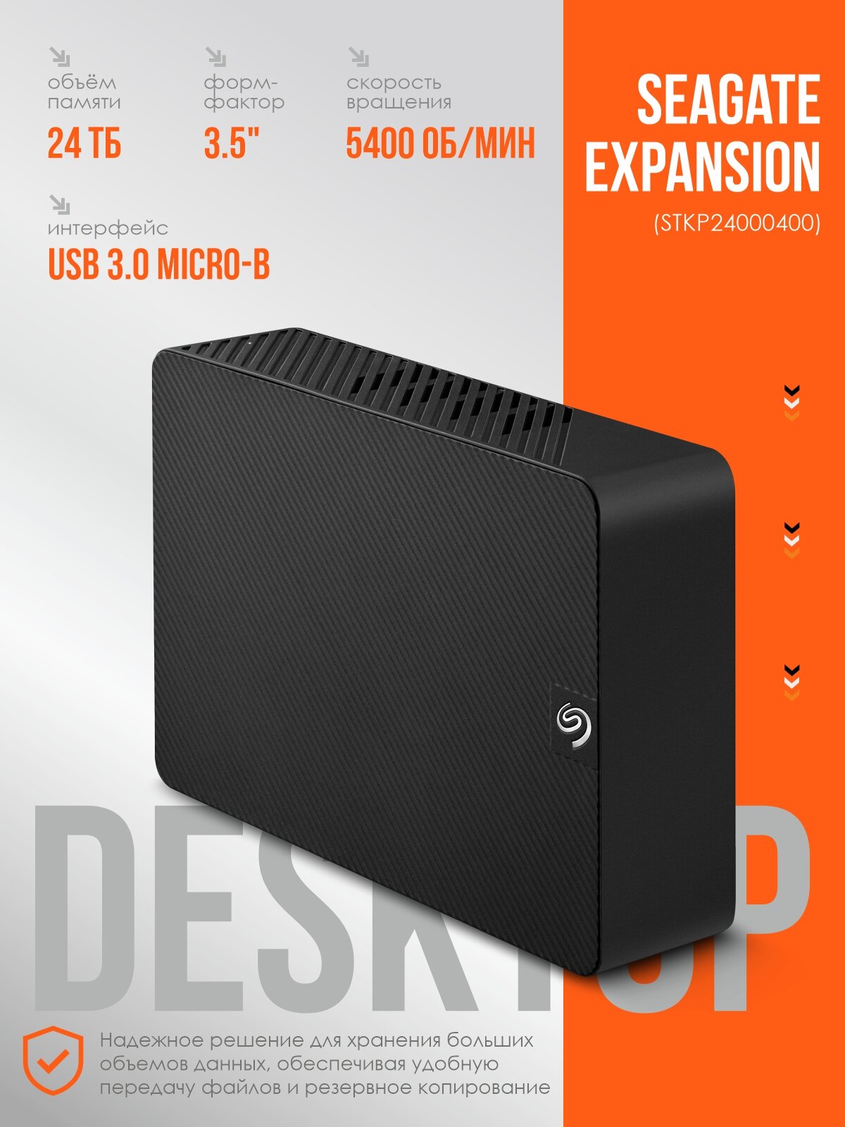 Внешний накопитель HDD Seagate Expansion 3.5" 24 Тб USB 3.0, черный