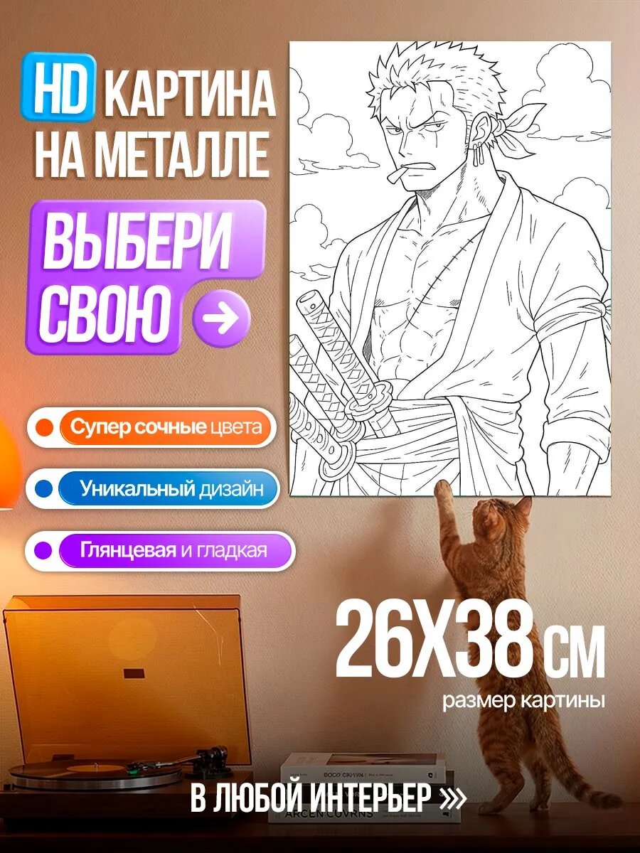 Картина на HD металле Зоро из Ван Пис