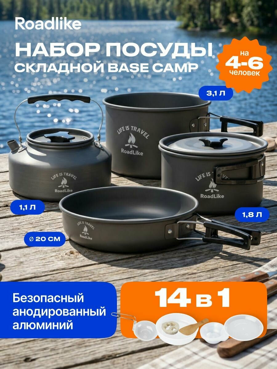 Набор туристической посуды, походный 14 в 1