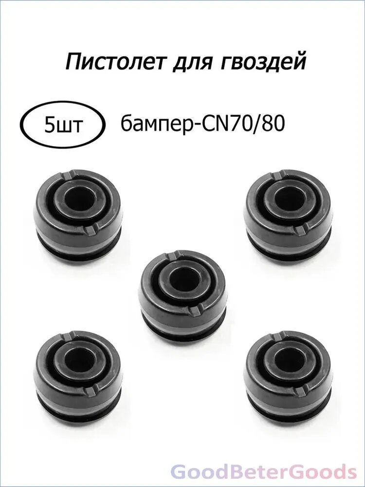 5 шт, аксессуары для инструментов-CN70 / CN80 пневматический гвоздезабивной пистолет поршневой тормоз (бампер)