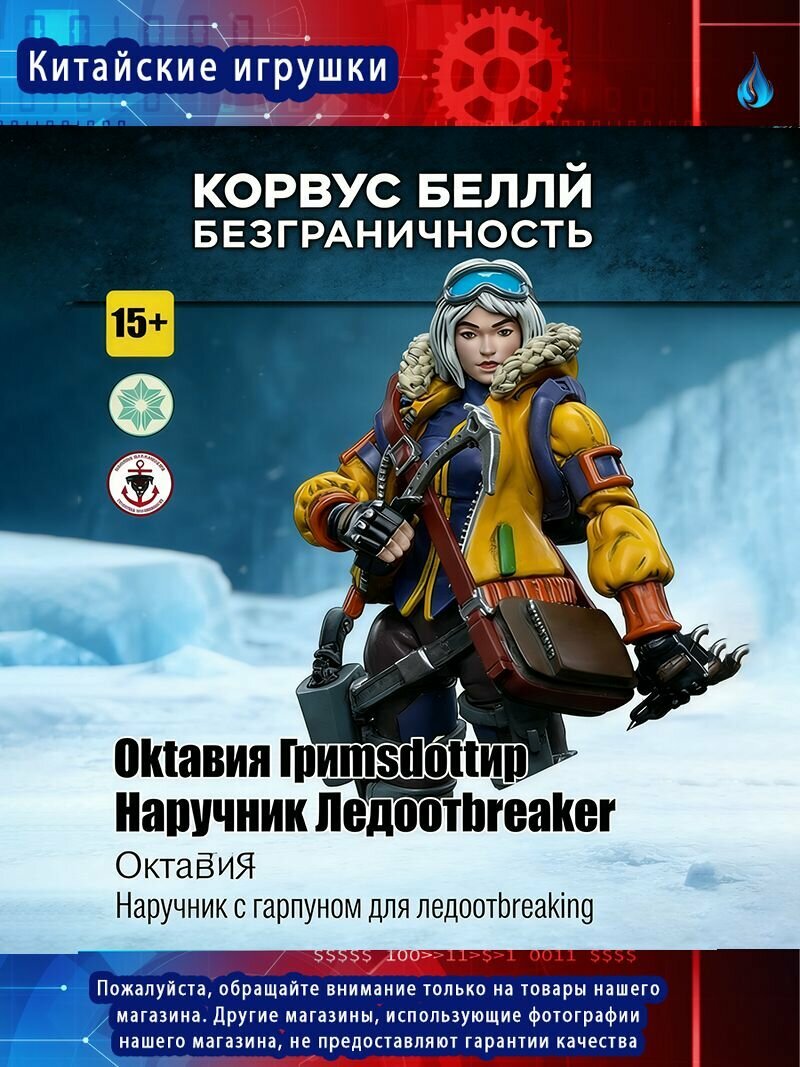 Шарнирная коллекционная фигурка HMTYQNB: Октавия Гарпунер (Ледокол) 1:18 экшен-фигурка 10.6 см, коллекционная модель