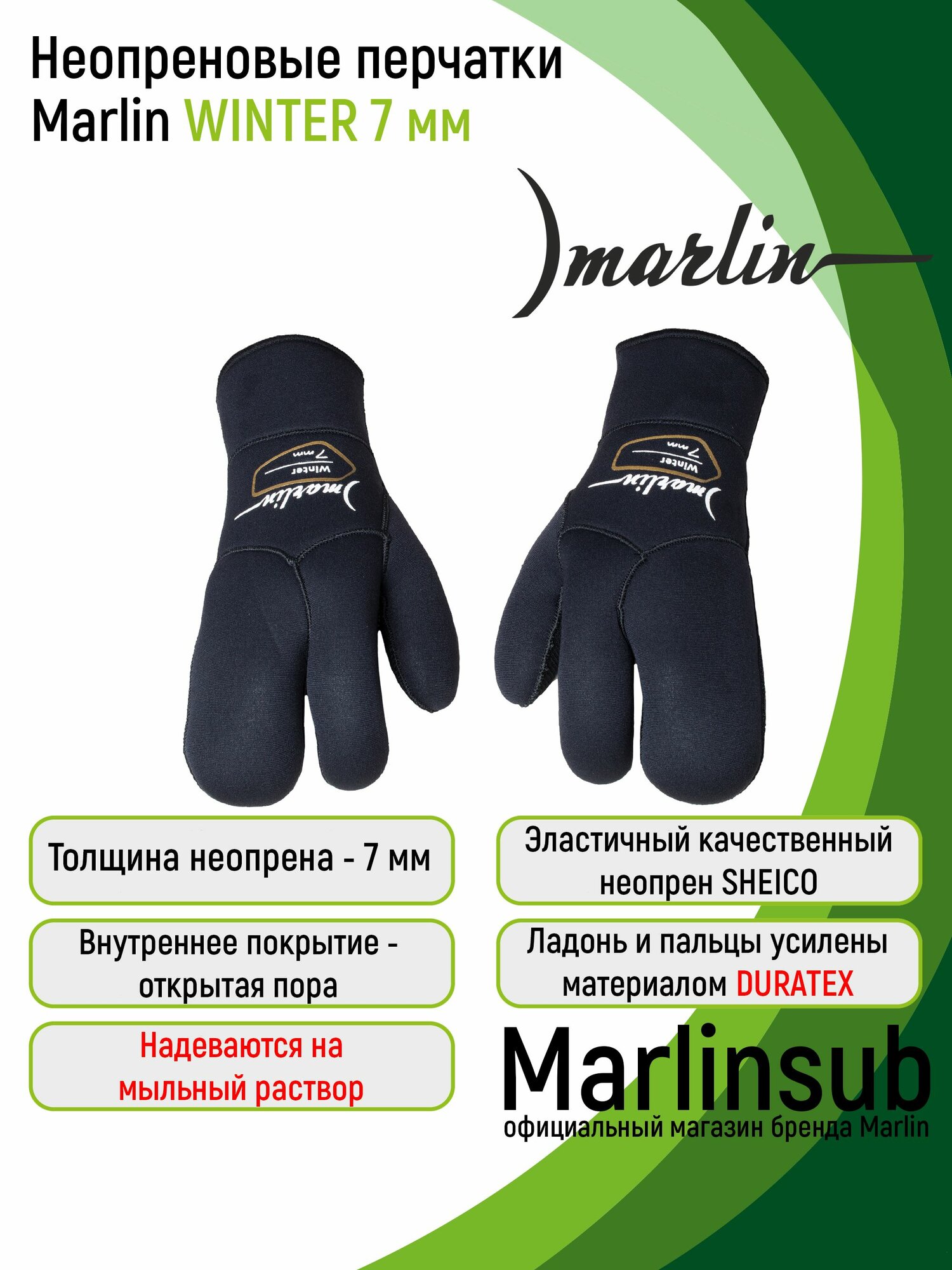 Неопреновые перчатки для подводной охоты Marlin WINTER Sheico 7 мм XXL