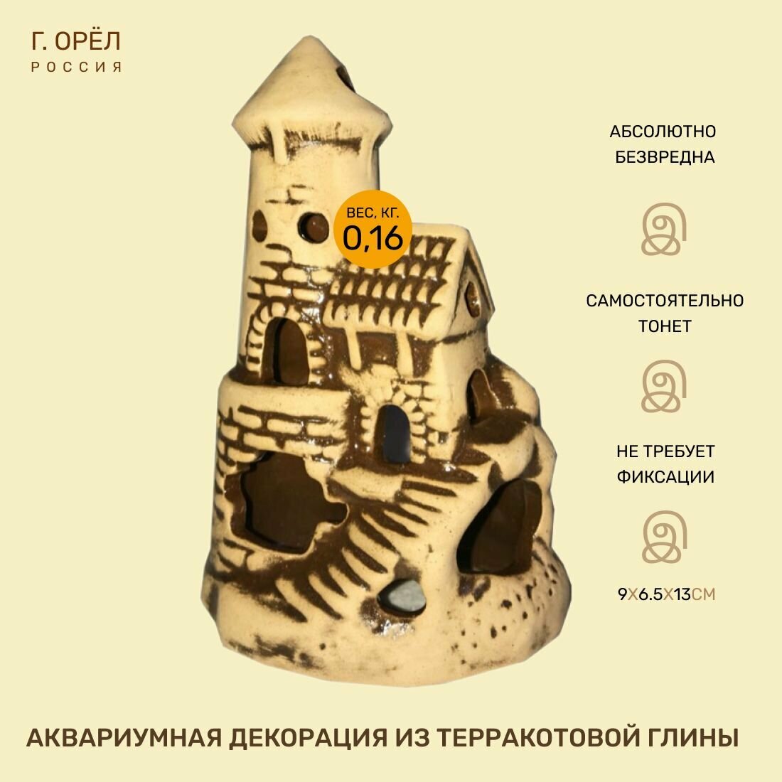 Декорация из терракотовой глины Мини-Маяк 9x6,5x13см г. Орел