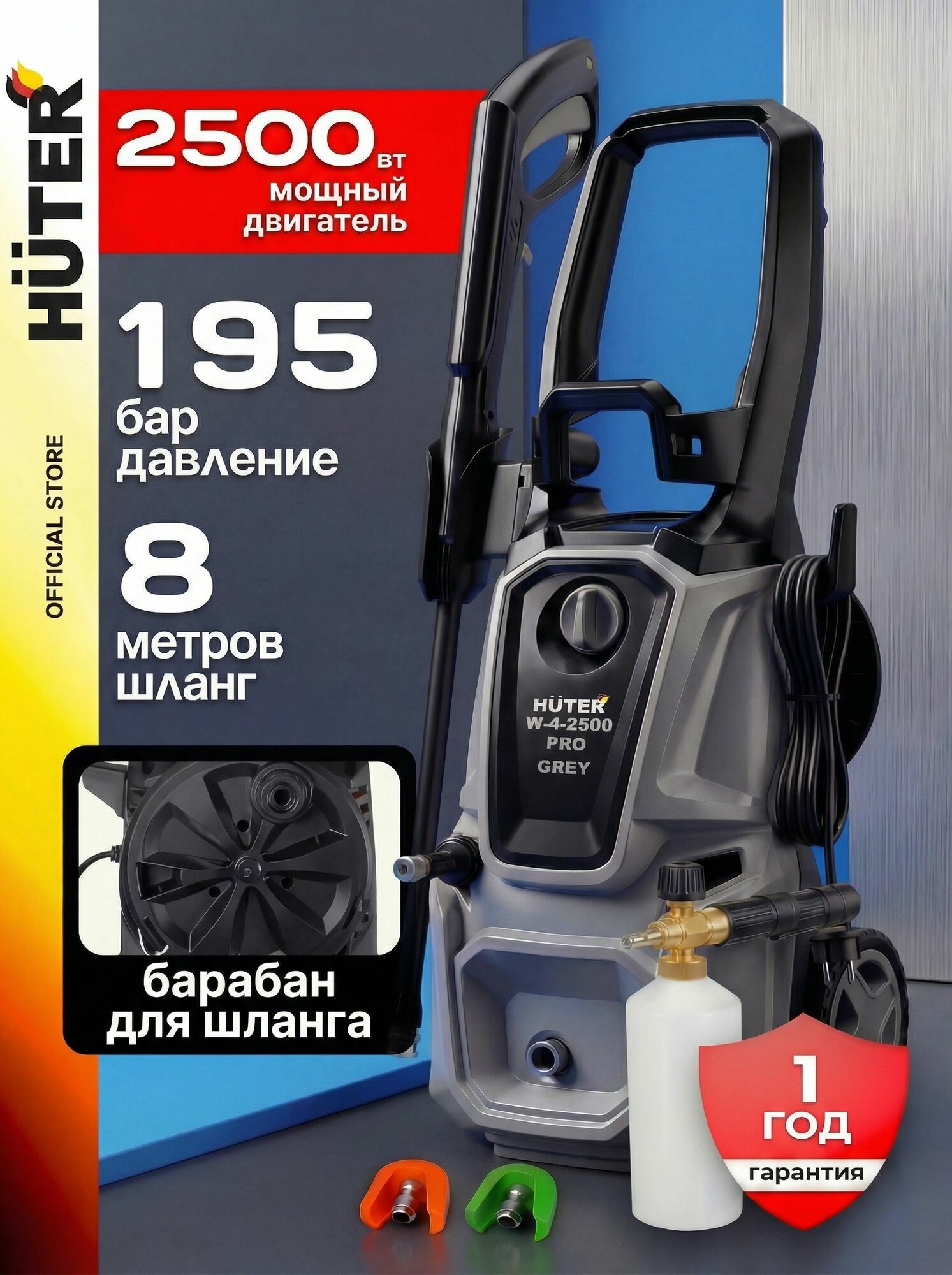 Мойка высокого давления с барабаном 195 бар, 2500вт Grey Huter W-4-2500 PRO