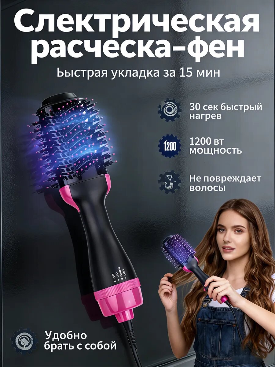 Фен-щетка, для коротких волос, с вращением, 3 температурных режима
