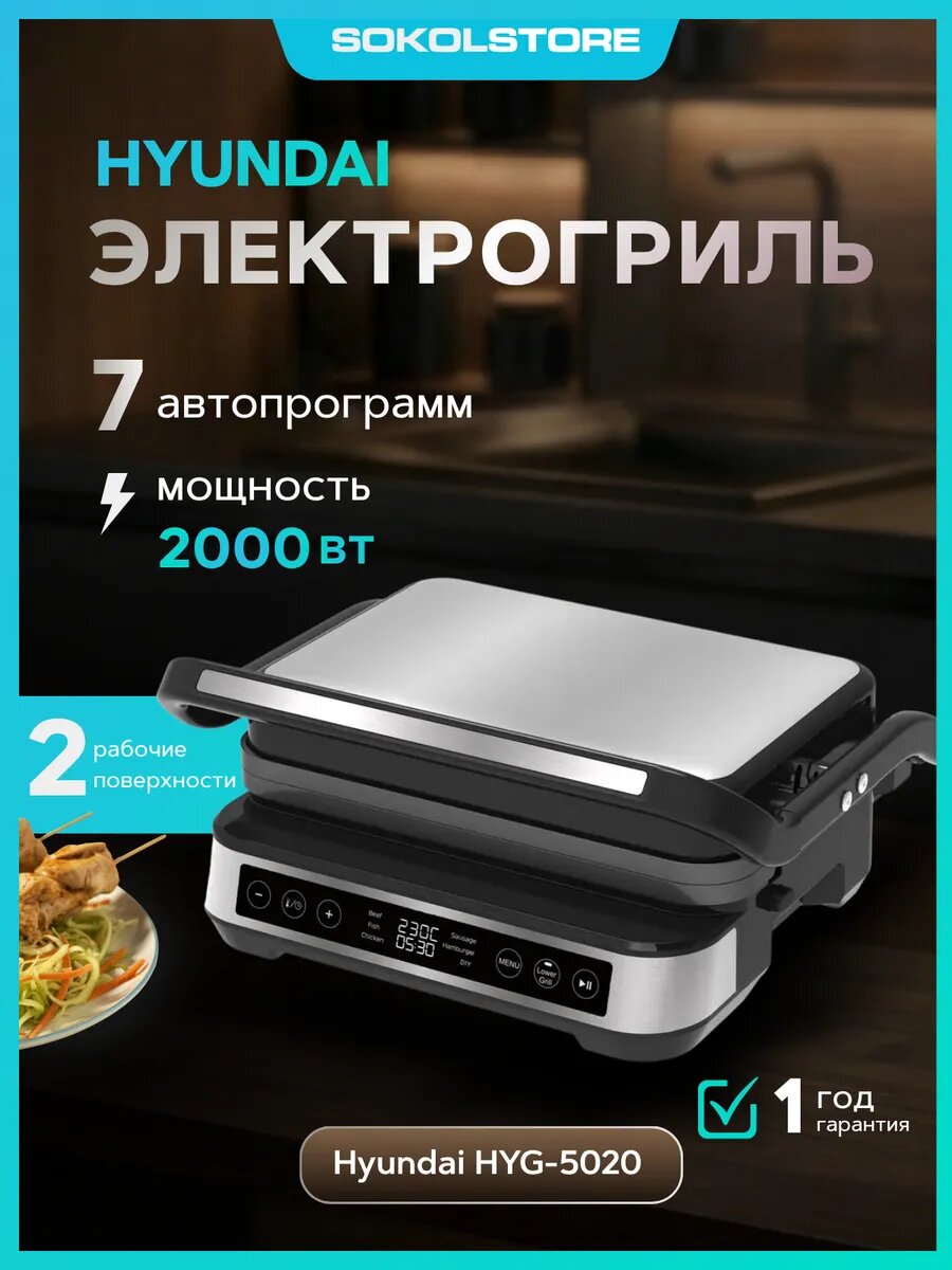 Электрогриль HYG-5020 2000Вт