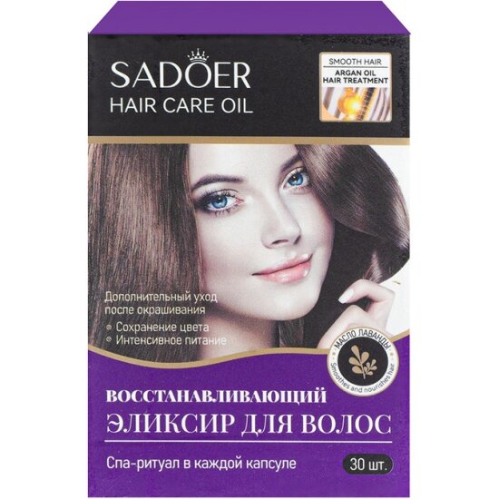 Эликсир для волос Sadoer в капсулах с маслом лаванды, 1 мл*30 шт