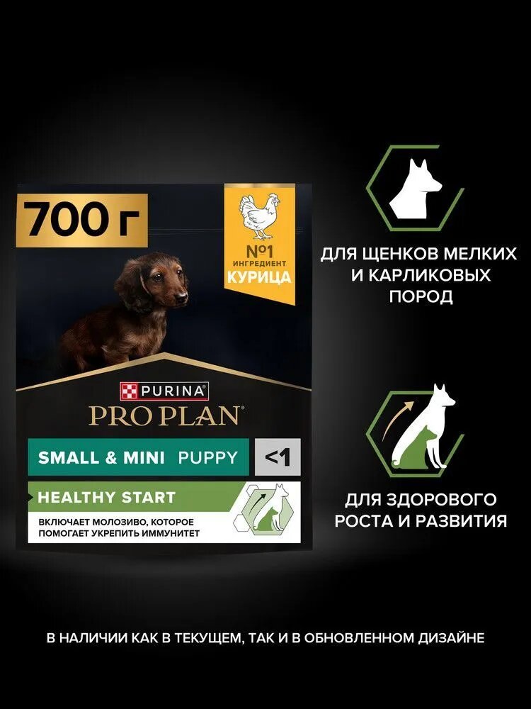 Сухой корм PRO PLAN® HEALTHY START для щенков мелких и карликовых пород, с высоким содержанием курицы, 700 г