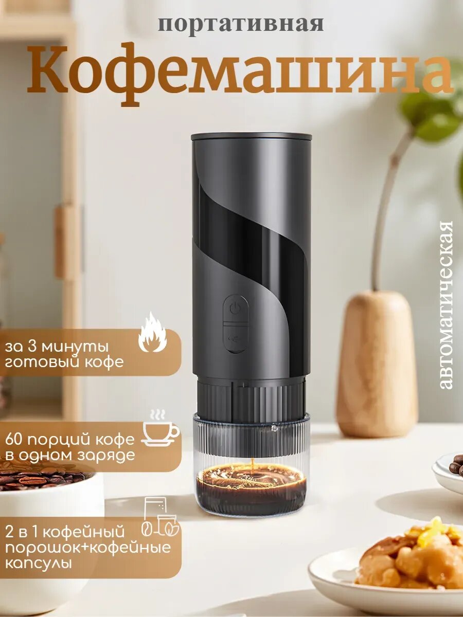 Кофемашина