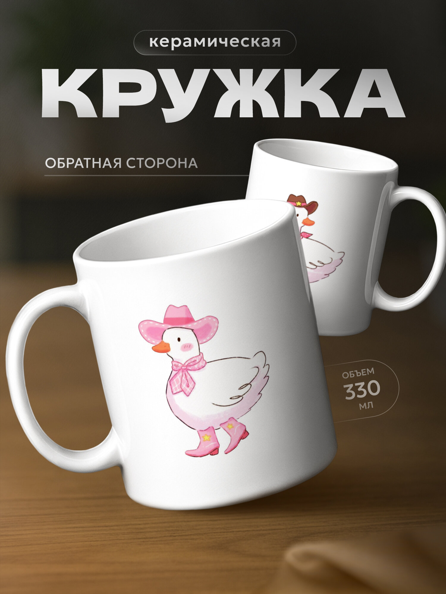 Кружка для чая пара уток