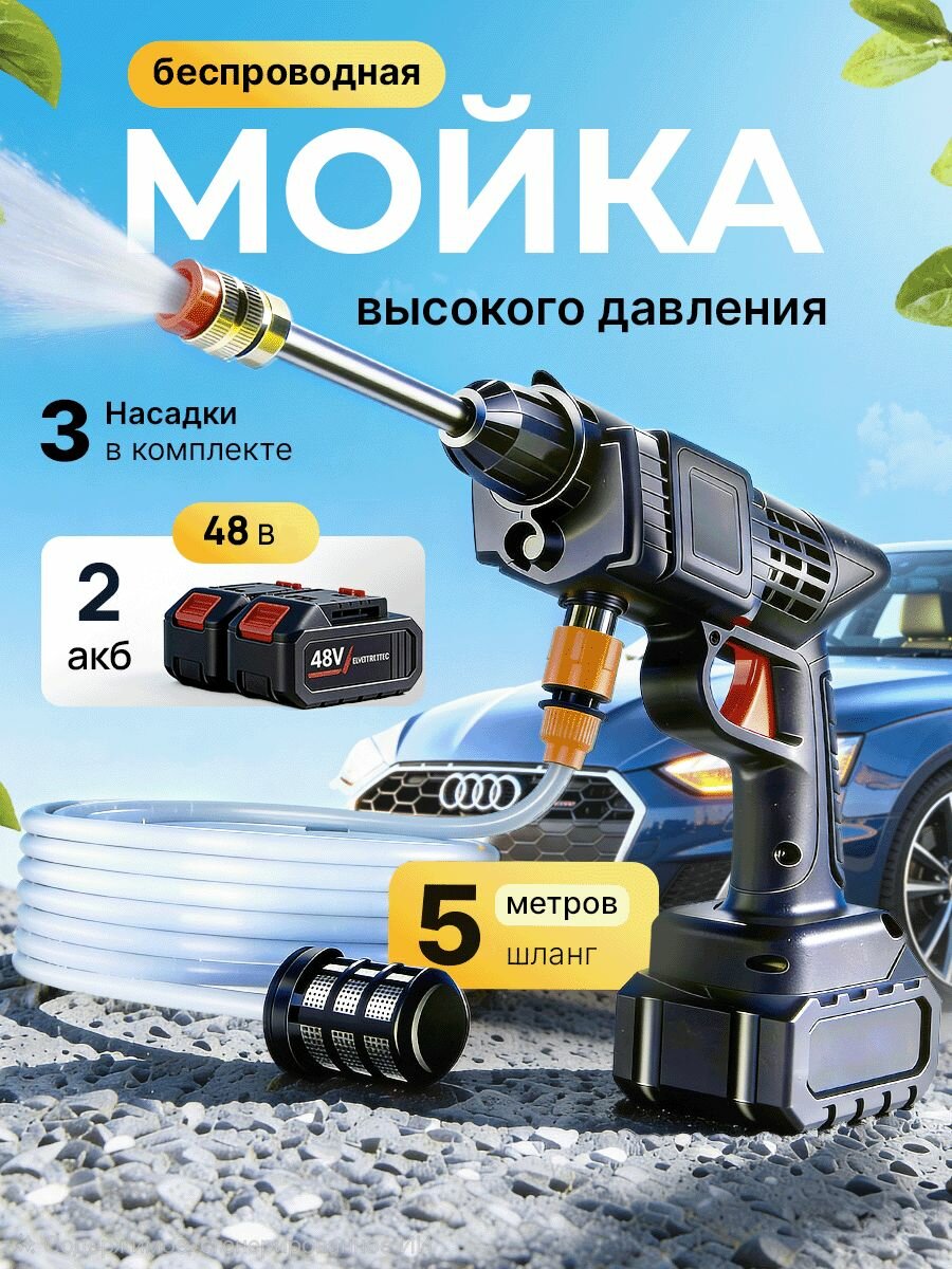 Мойка автомобильная аккумуляторная беспроводная. Мойка высокого давления