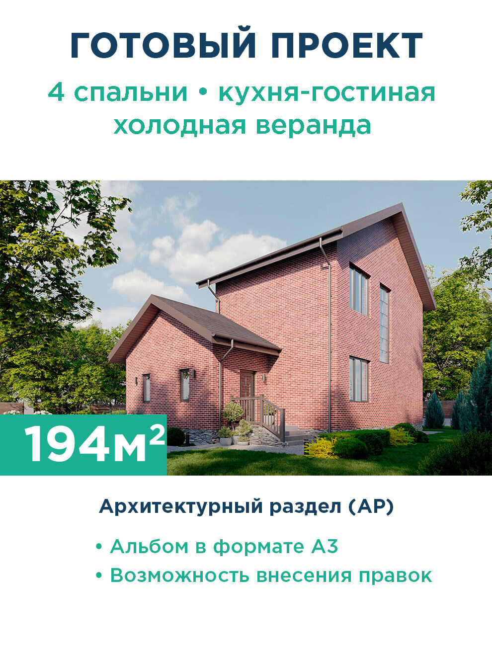 Проект дома Планнерс 229-194-2, с мансардой, 2 этажа, 4 комнаты, 17,24х13,38 м