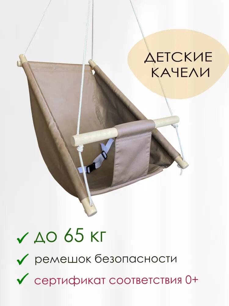 Детские подвесные качели-шезлонг