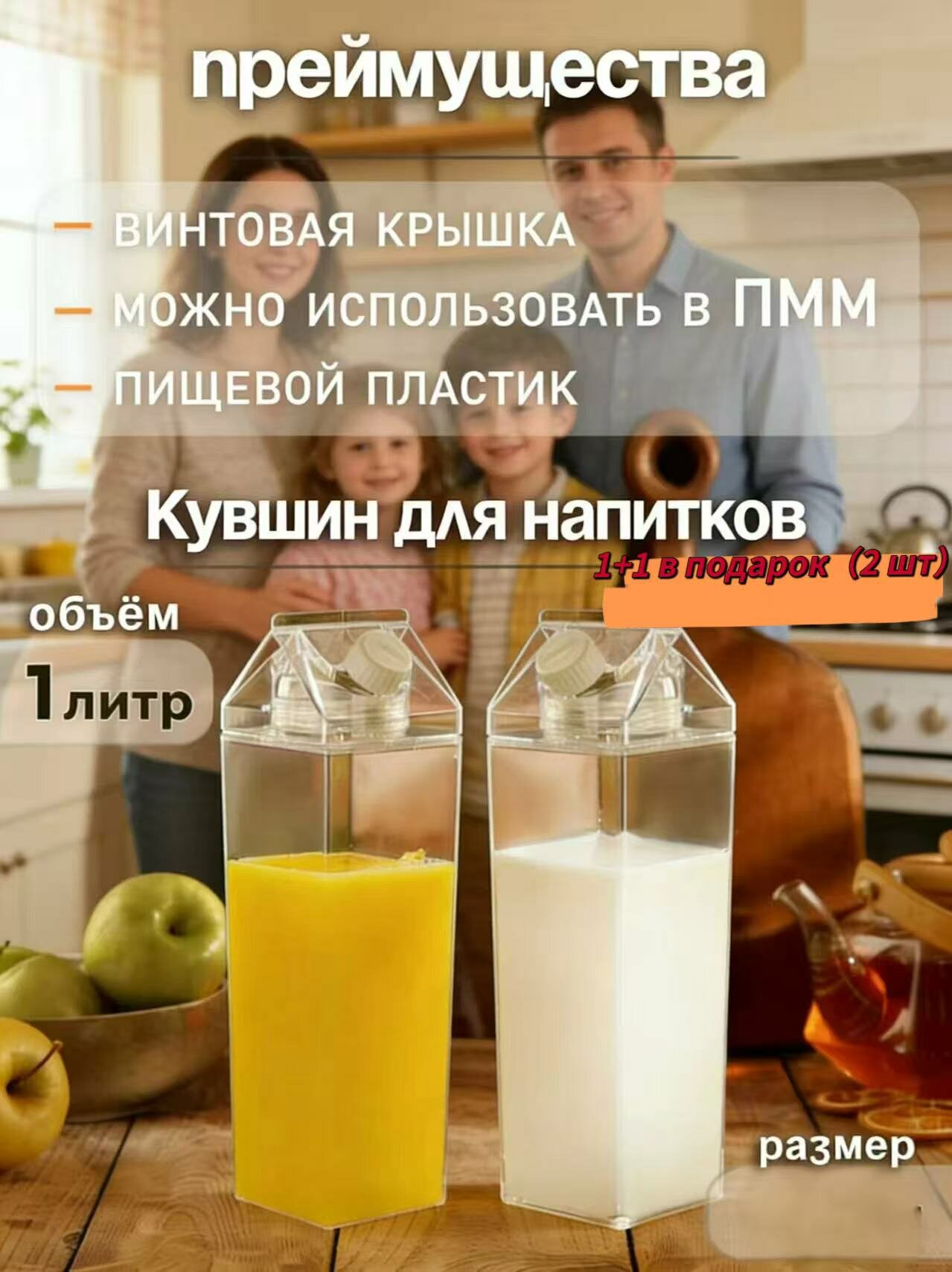 Кувшин с крышкой для напитков, сока, молока 1л Доляна, полистирол