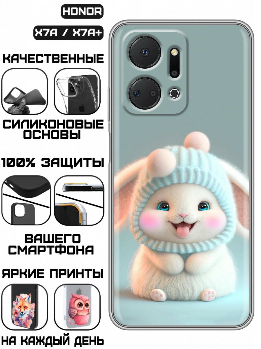 Чехол для Honor X7a, Honor X7a Plus с принтом для девочек с зайчиком (Хонор х7а, Хонор х7а плюс)