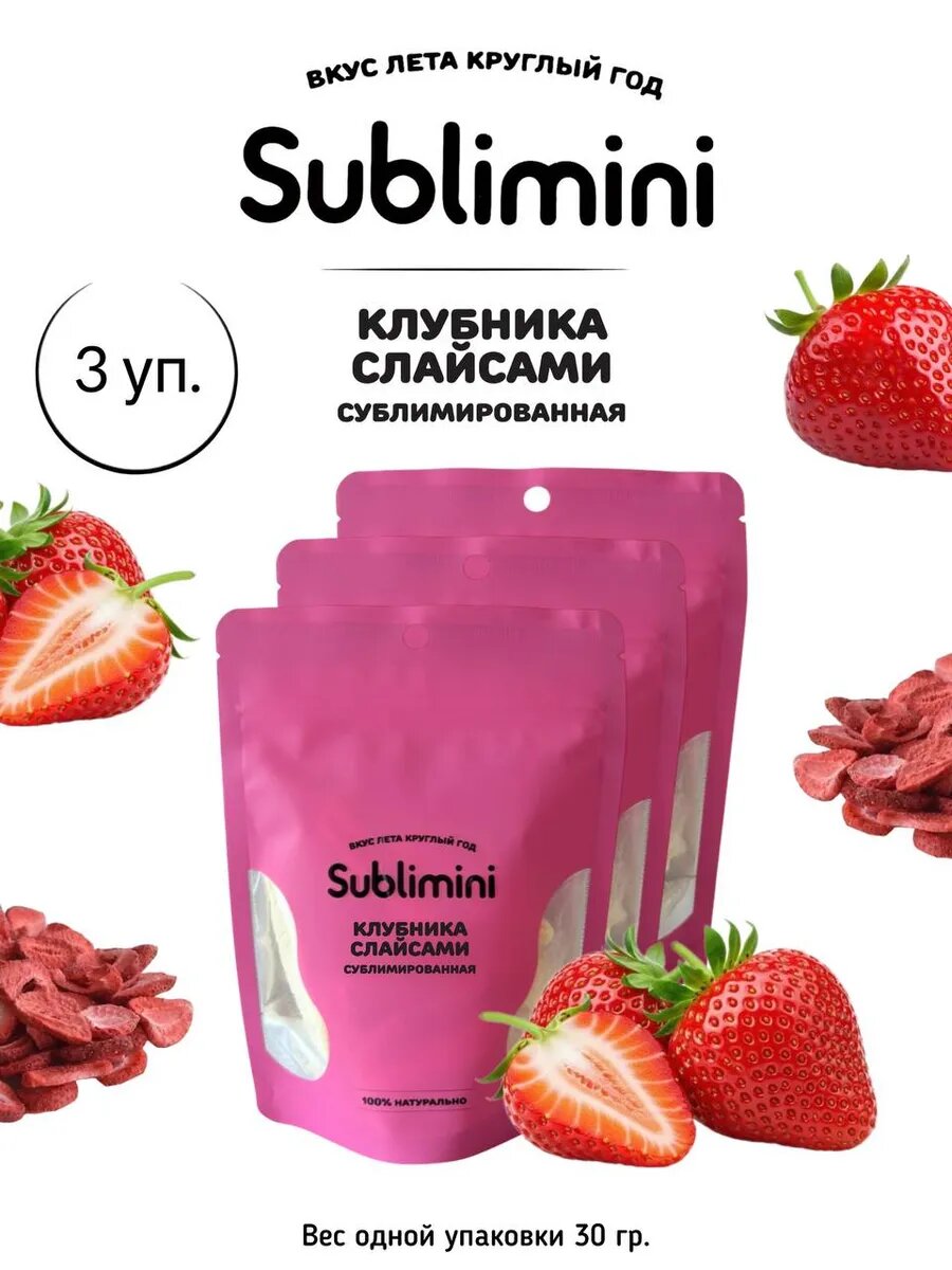 Сублимированные слайсы клубники х3