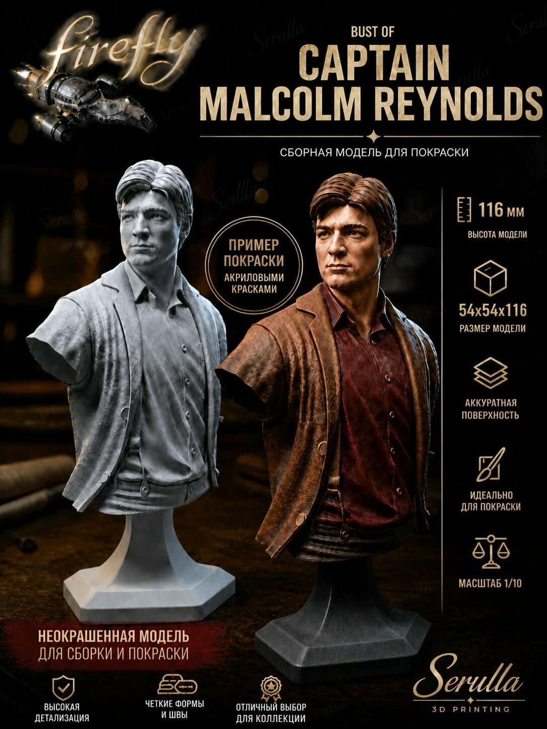 Сборная модель Bust of Captain Malcolm Reynolds (Firefly), бюст, 116мм для покраски