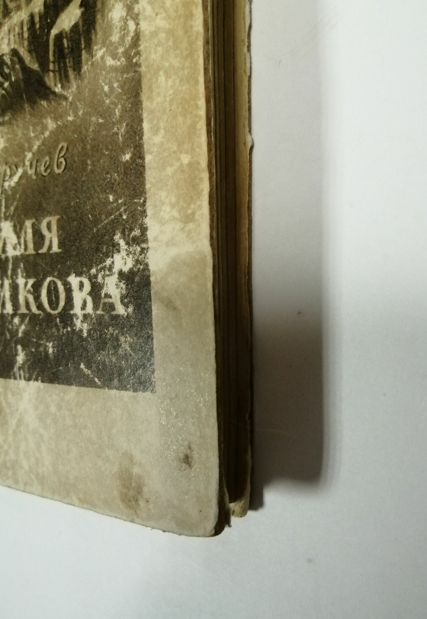 Земля Санникова — фото 1